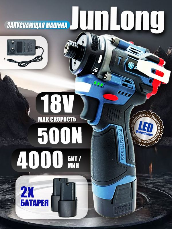 Junlong Шуруповерт, 18 В, 500 Нм, 2 АКБ купить на OZON по низкой цене (2555161898)