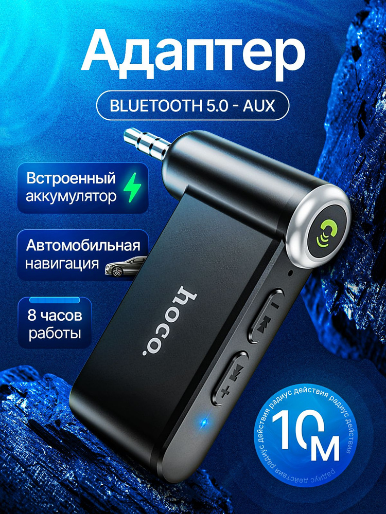 Блютуз адаптер для авто, Bluetooth адаптер aux, E58 купить на OZON по низкой цене (2288526255)