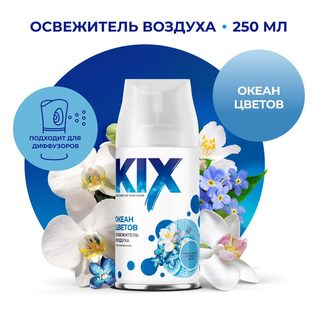 Освежитель воздуха KIX, Океан цветов, в сменных аэрозольных баллонах ...