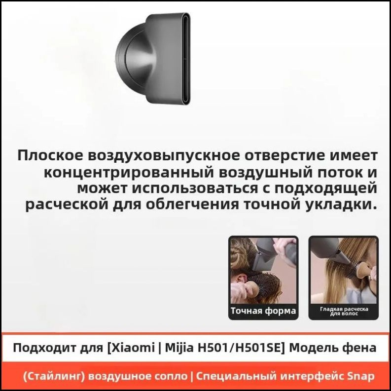 Для Xiaomi Mijia фен H501 H501SE поли насадка купить на OZON по низкой цене (2511491054)