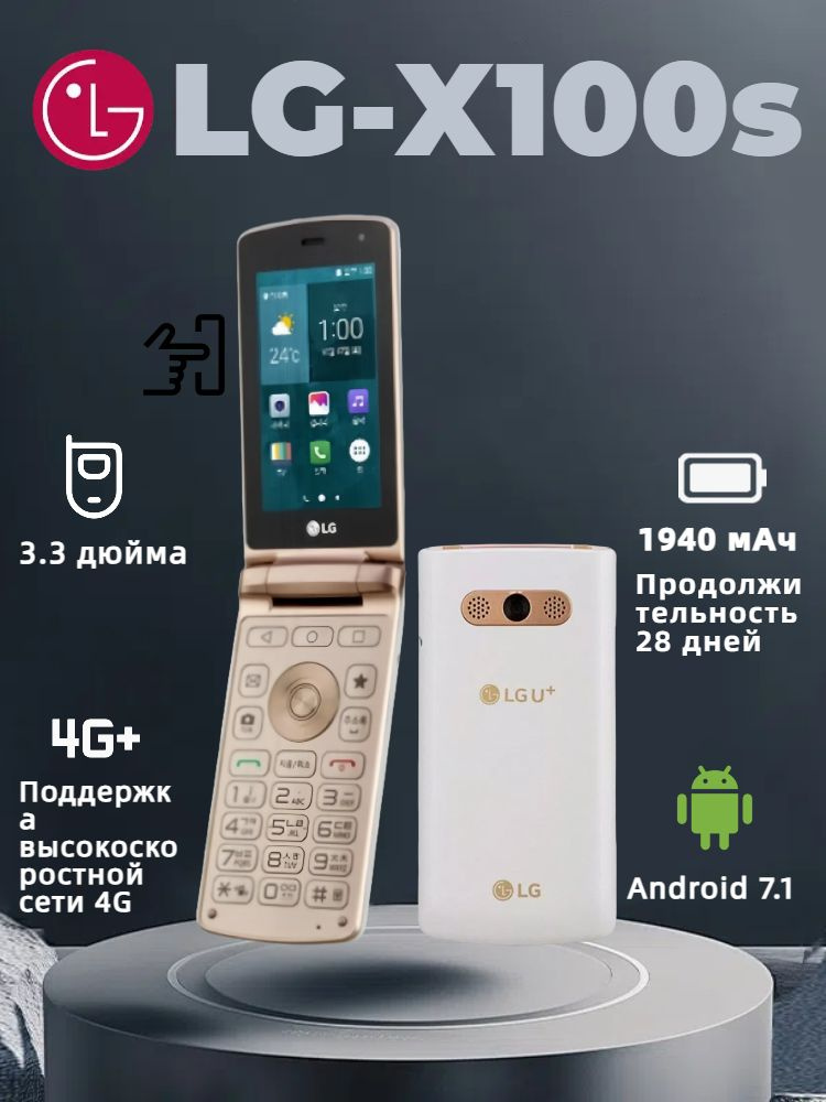 LG Мобильный телефон LG X100 Smart Folder Клепа Смартфон 3.3" сенсорный ...