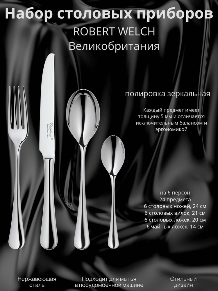 Robert Welch Набор столовых приборов Radford Bright 24 предм ...