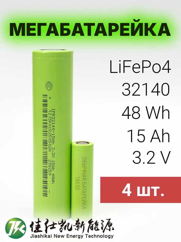 Аккумуляторы LIFEPO4 купить на OZON по низкой цене