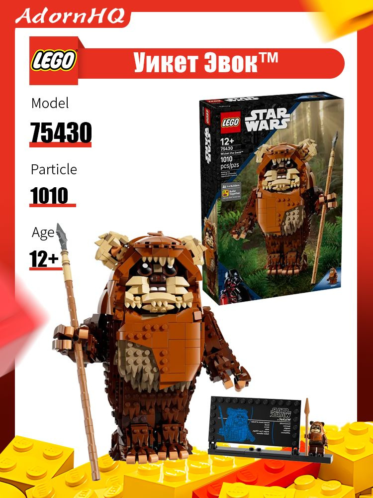 LEGO 75430 Star Wars Викетт Эвок, 1010 деталей, сборная модель, подарок ...