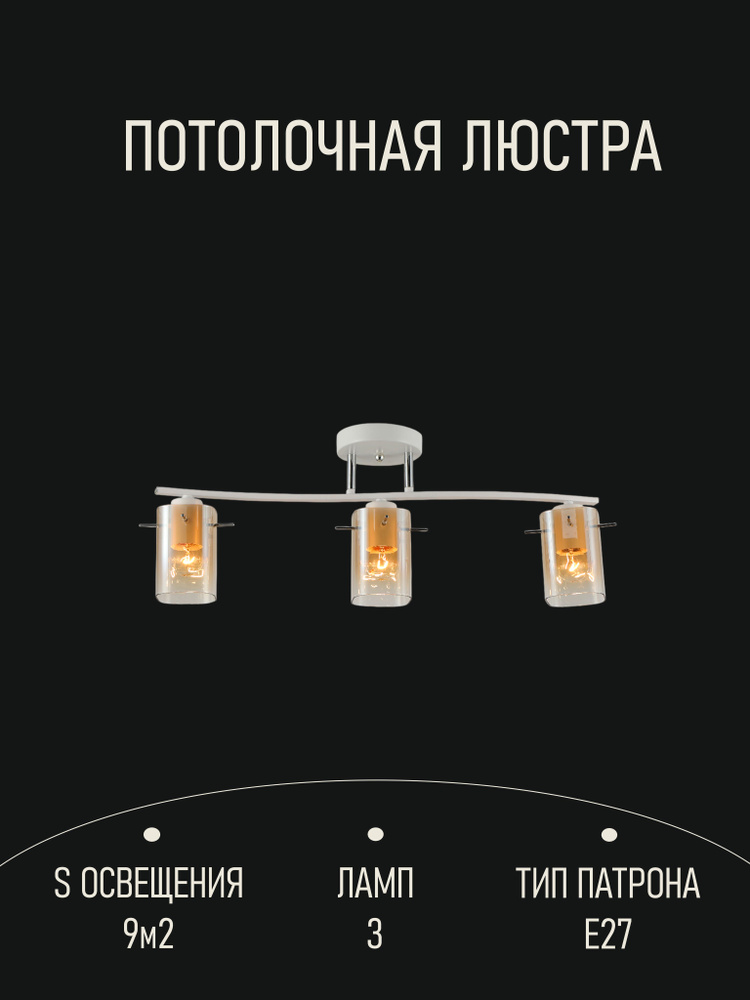 Люстра потолочная, E27, 3*40 Вт купить на OZON по низкой цене (2536173988)
