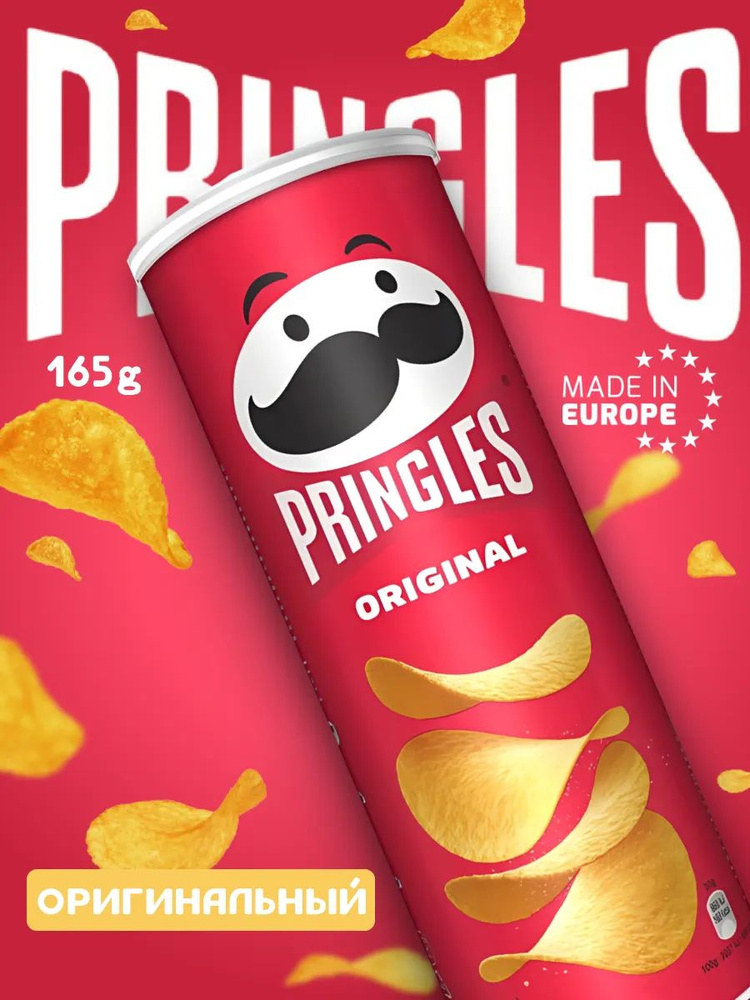 Чипсы Pringles, картофельные чипсы Принглс из Европы, 160 г. купить на OZON по низкой цене ...