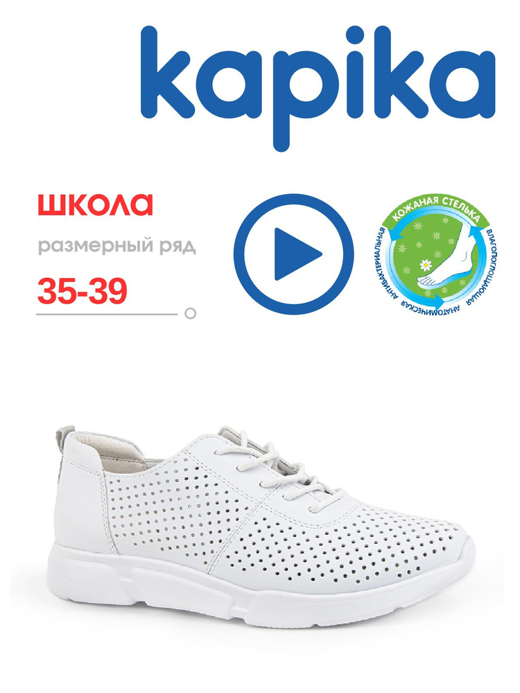 Ботинки полуботинки Девочки Kapika белый, размер 38 Лето F Шнурки ...