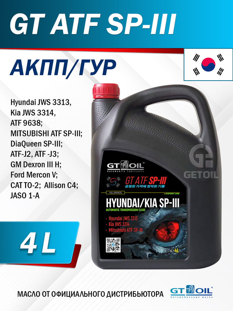 Масло трансмиссионное для АКПП GT ATF SP III, синтетическое, 4 л купить на OZON по низкой цене ...
