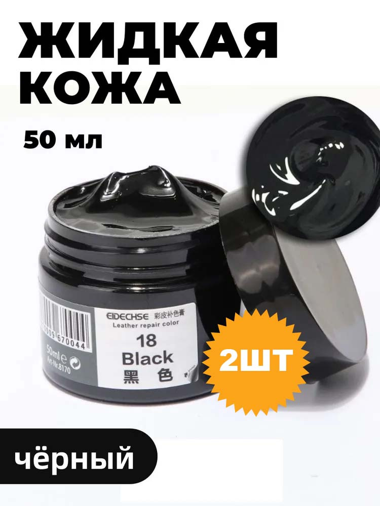 kebidumei Кожа жидкая Крем, 50 мл, 2 шт. купить на OZON по низкой цене (2574570910)