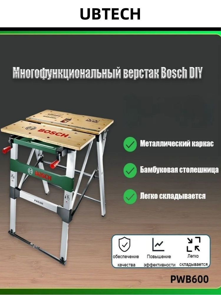 Складной рабочий стол Bosch - Компактный и удобный стол для дома и ...