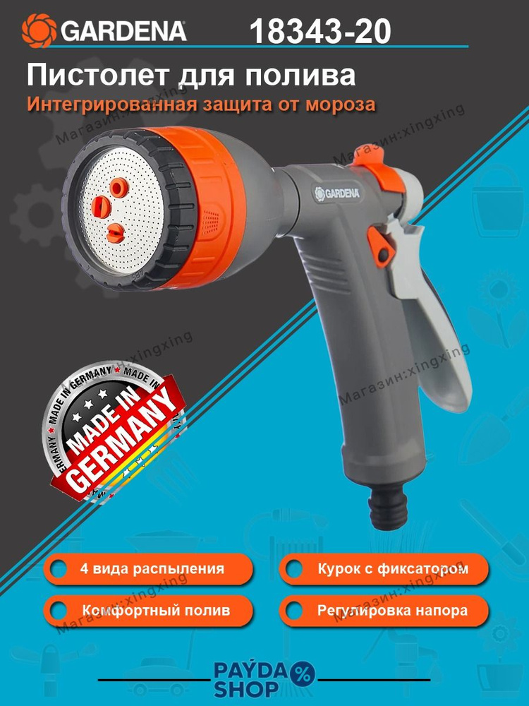 Пистолет GARDENA 18343-20 Classic купить на OZON по низкой цене ...
