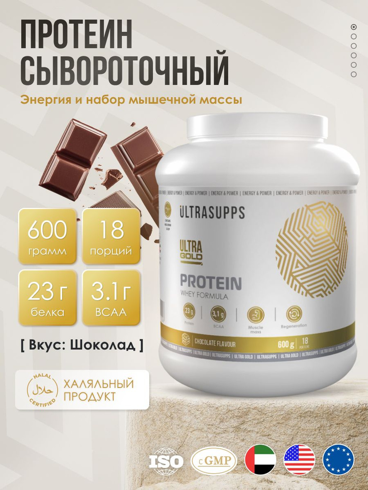 Протеин сывороточный 18 порций UltraSupps 600 г / Ultra Gold Protein халяль, шоколадный, для ...
