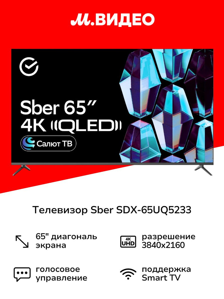 Телевизоры Sber (Сбер) – купить телевизор на OZON по низкой цене