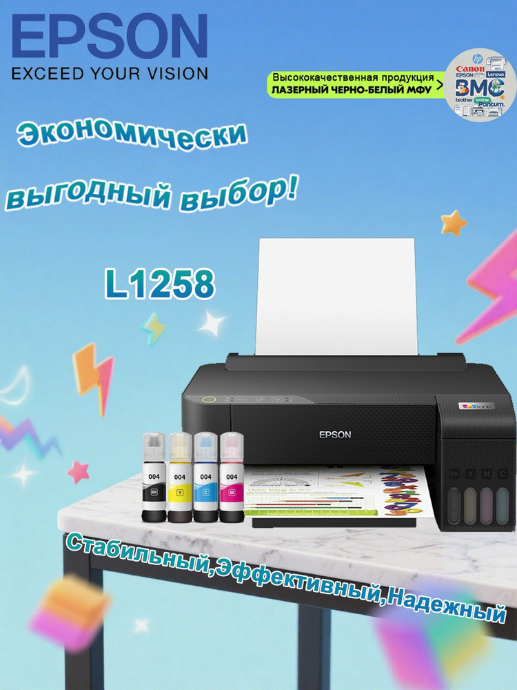 Принтер струйный принтер цветной струйный/ с WIFI Epson L1258, принтер для печати фото и ...