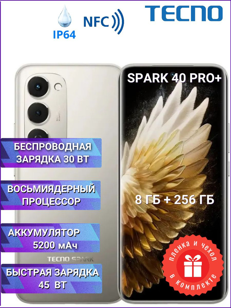 Смартфон Tecno Spark 40pro+ 256 ГБ 8 ГБ Серый 6.78 OLED/AMOLED Spark ...