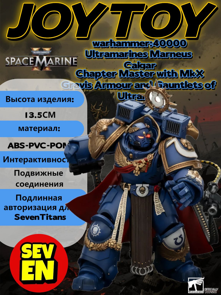 JOYTOY Warhammer 40K Space Marine ll Ultramarines Marneus Calgar ...