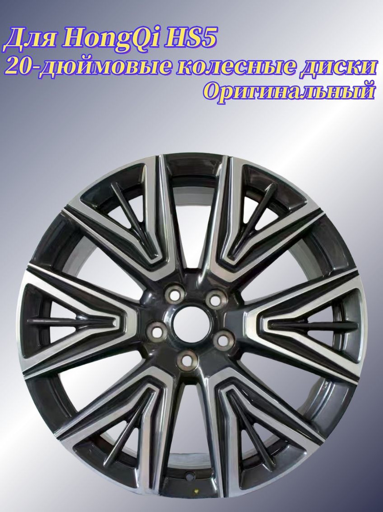 Колесный диск Changan Auto Parts 20x8.5" PCD5x120 ET55 D75.1 Штампованный HongQi HS5 20-дюймовые ...