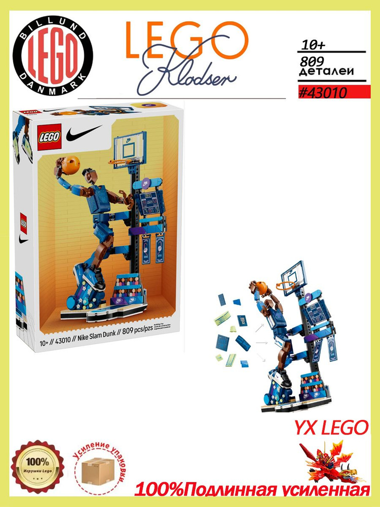 LEGO Лего Найк Найк 43010 Слэм Данк Данк Мальчики дети ,10+,809 купить ...
