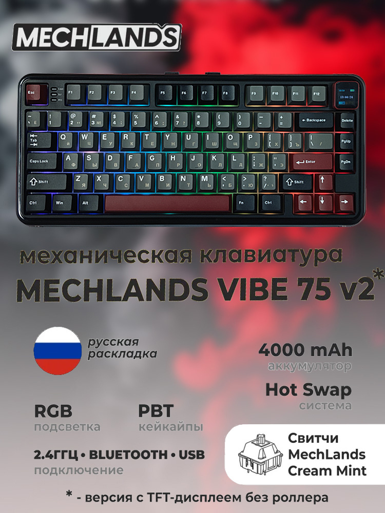 MechLands Игровая клавиатура беспроводная MechLands Vibe 75 V2 с ...