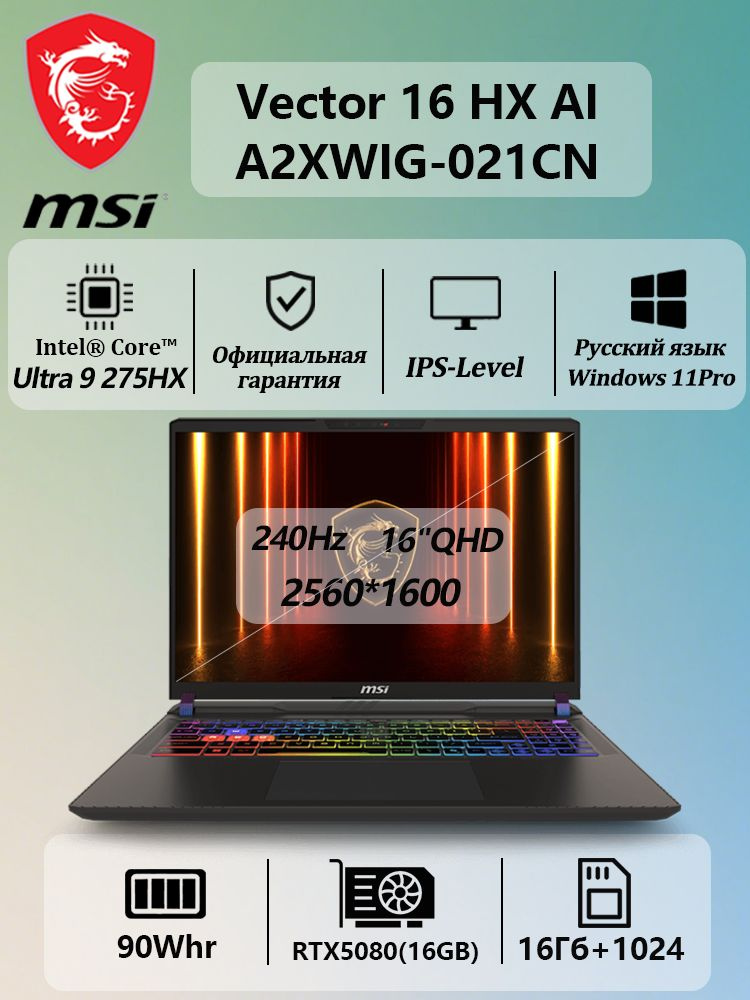 Игровой ноутбук MSI, 16, Vector серия, Intel Core Ultra 9 275HX, 16 ГБ ...