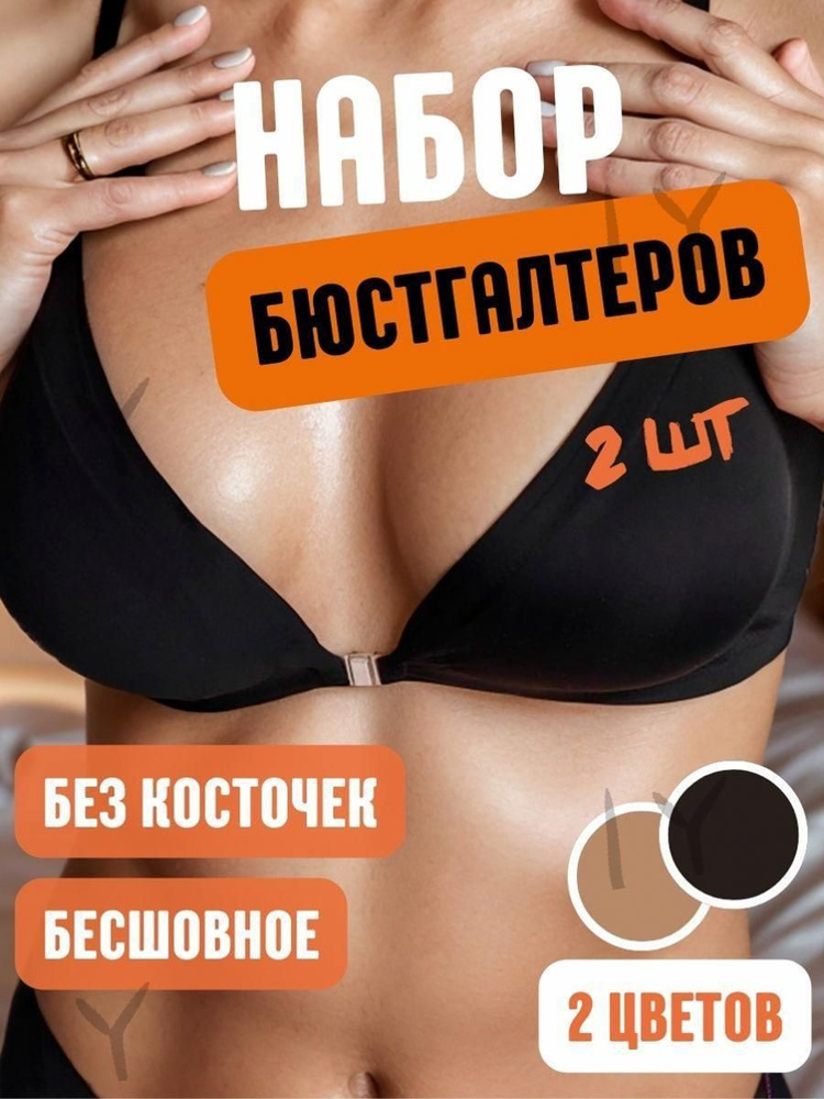 Бюстгальтер Женский без косточек, бесшовный, размер 85B, 90B бежевый, черный Полиамид, Эластан ...