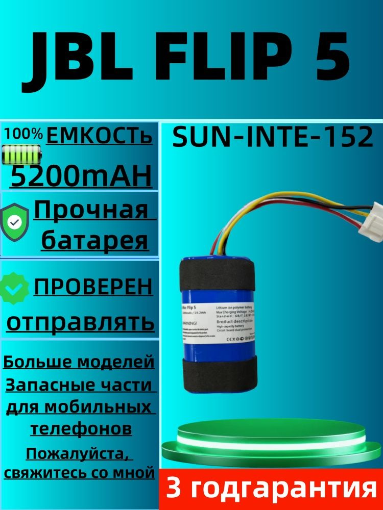 JBL FLIP 5Аудио батарея BluetoothSUN-INTE-152 5200mAh купить на OZON по ...