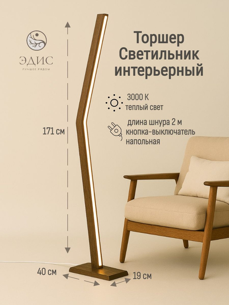 Светильник светодиодный, напольный, серия Aurora, угловой, цвет черно ...