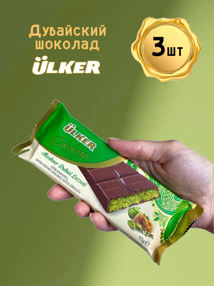 Дубайский шоколад UIker купить на OZON по низкой цене (2727140912)