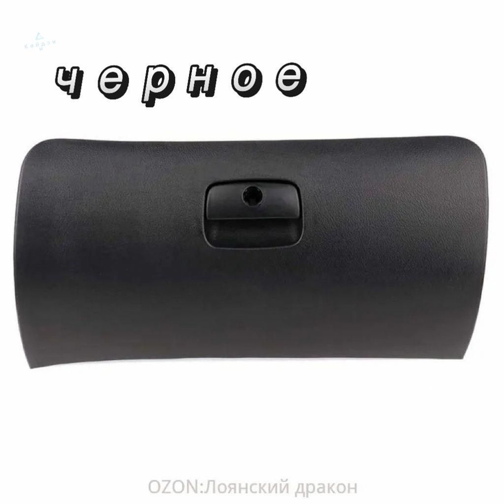 3B1857122B Крышка бардачка приборной панели автомобиля для Passat ...