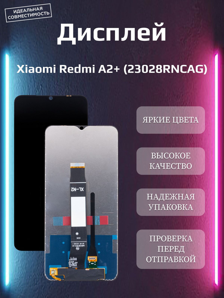 Дисплей для Xiaomi Redmi A2+ (23028RNCAG) в сборе с тачскрином Черный ...