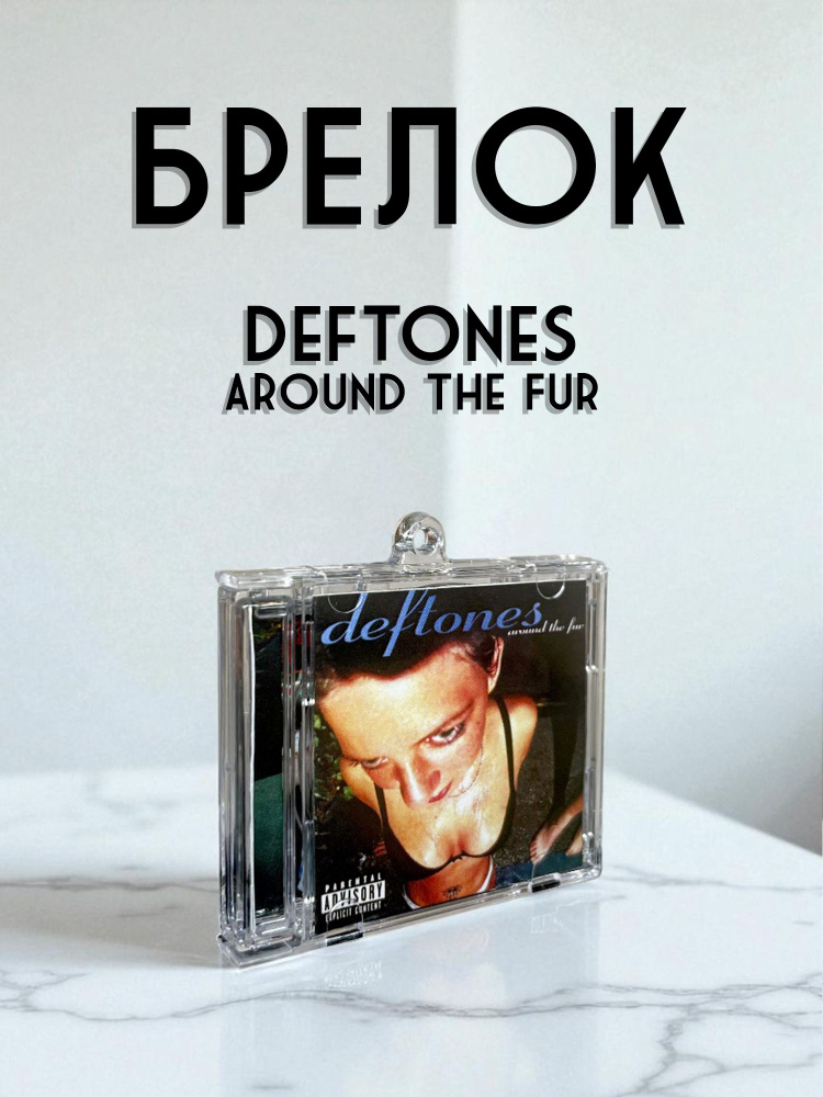 Брелок CD альбом Deftones - Around the Fur купить на OZON по низкой ...