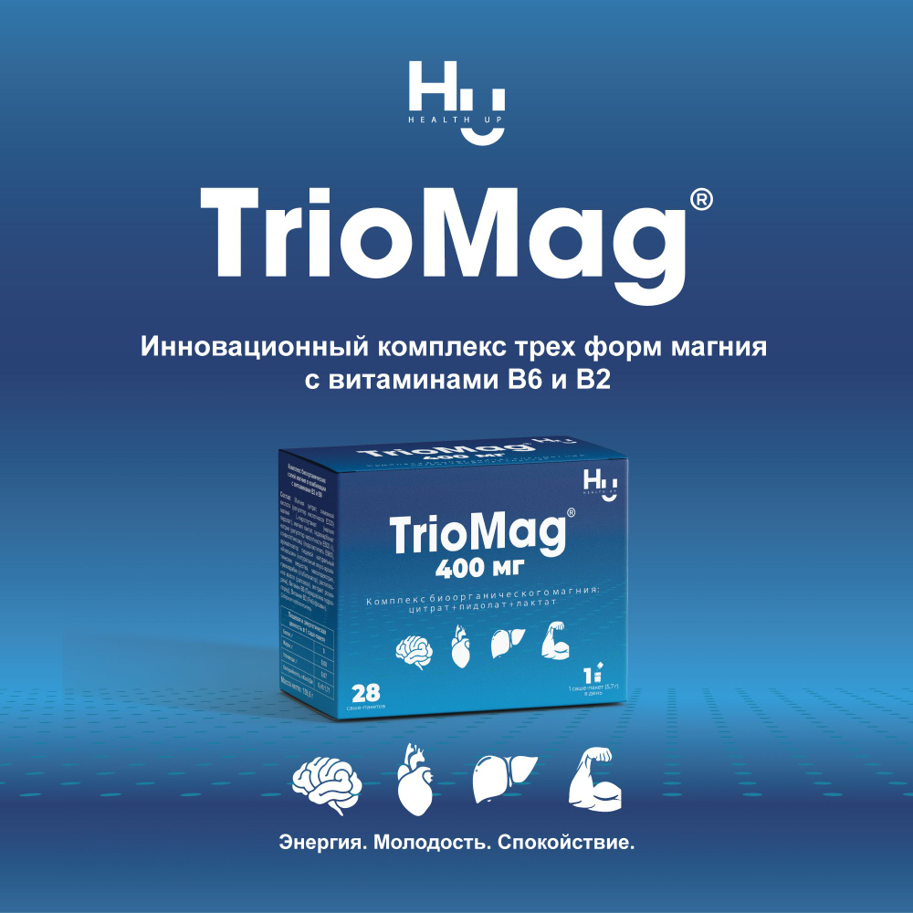БАД TrioMag Триомаг Комплекс трех форм магния: цитрат+пидолат+лактат с ...