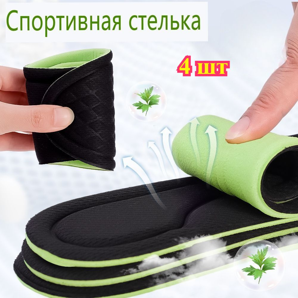 Стельки для обуви 4 шт купить на OZON по низкой цене (2789657285)
