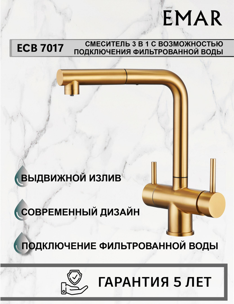 Смеситель для кухни золото с PVD покрытием с выдвижной лейкой и ...