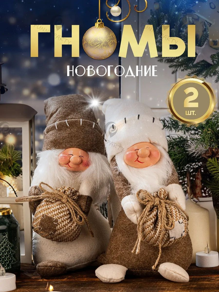 Гном новогодний под елку 2шт. купить на OZON по низкой цене (2796505426)