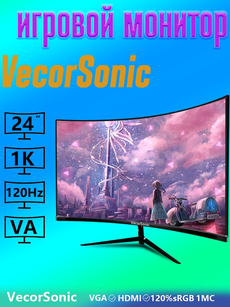 VecorSonic 24" Монитор 120 Гц, Full HD, VA (27-24cc 1k 120Hz QH), VA ...