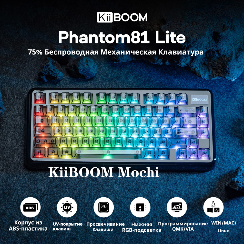 KiiBOOM Клавиатура беспроводная KiiBOOM Phantom81 Lite: 75% Беспроводная Механическая Клавиатура ...