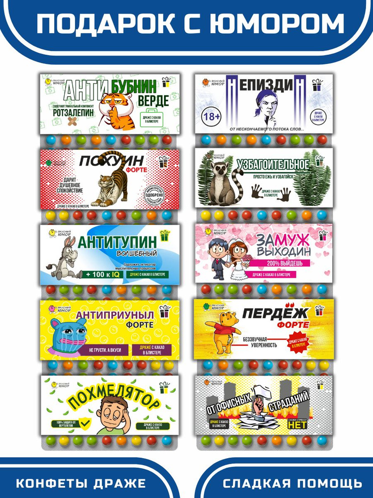 Подарок с приколом для женщины и мужчины / Подарочный набор на день ...