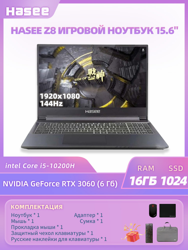 Игровой ноутбук Hasee, 15.6, Z8, Intel Core i5-10200H, 16 ГБ, NVIDIA ...