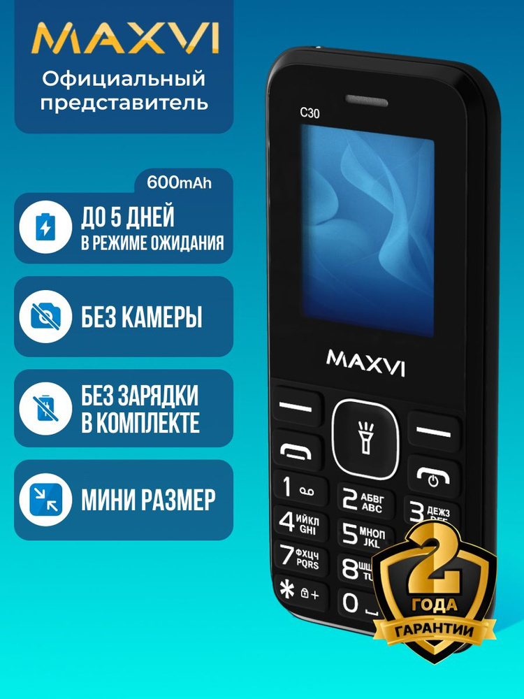 Мобильный телефон кнопочный Maxvi C30 Черный купить на OZON по низкой ...