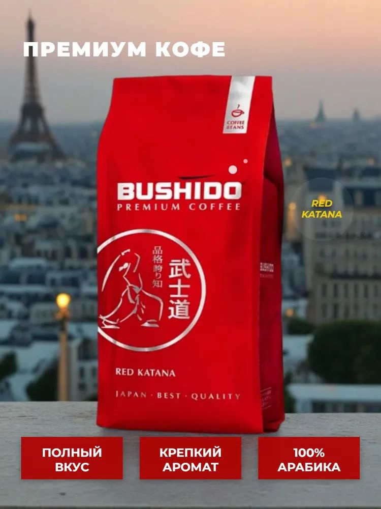 Кофе зерновой Bushido red katan, 1кг купить на OZON по низкой цене ...
