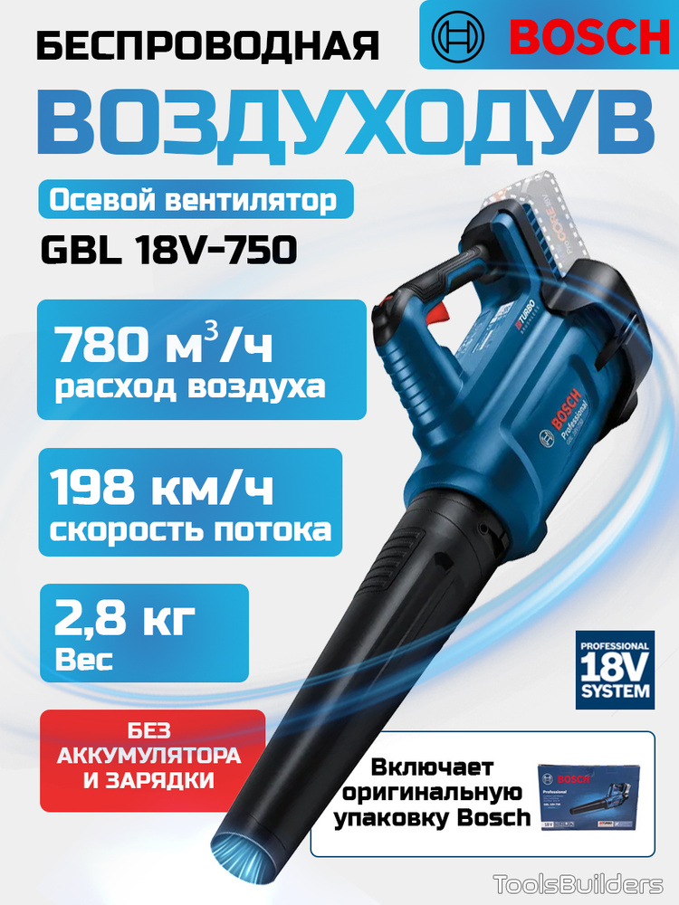 Аккумуляторная Воздуходувка садовая Bosch GBL 18V-750 06008D2000 купить ...