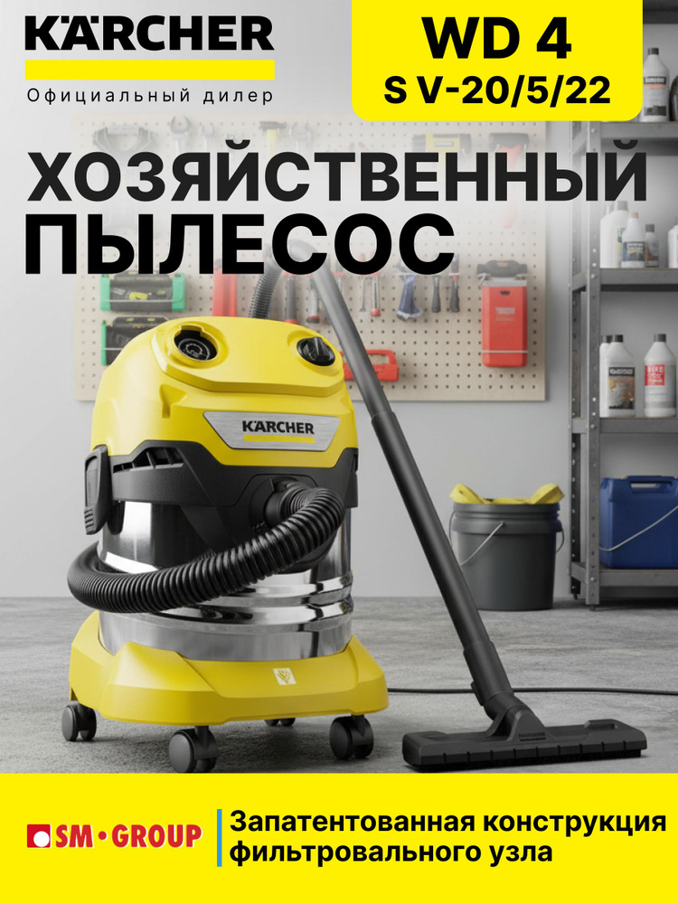 Пылесос для дома хозяйственный мощный с контейнером Karcher WD 4 S V-20 ...
