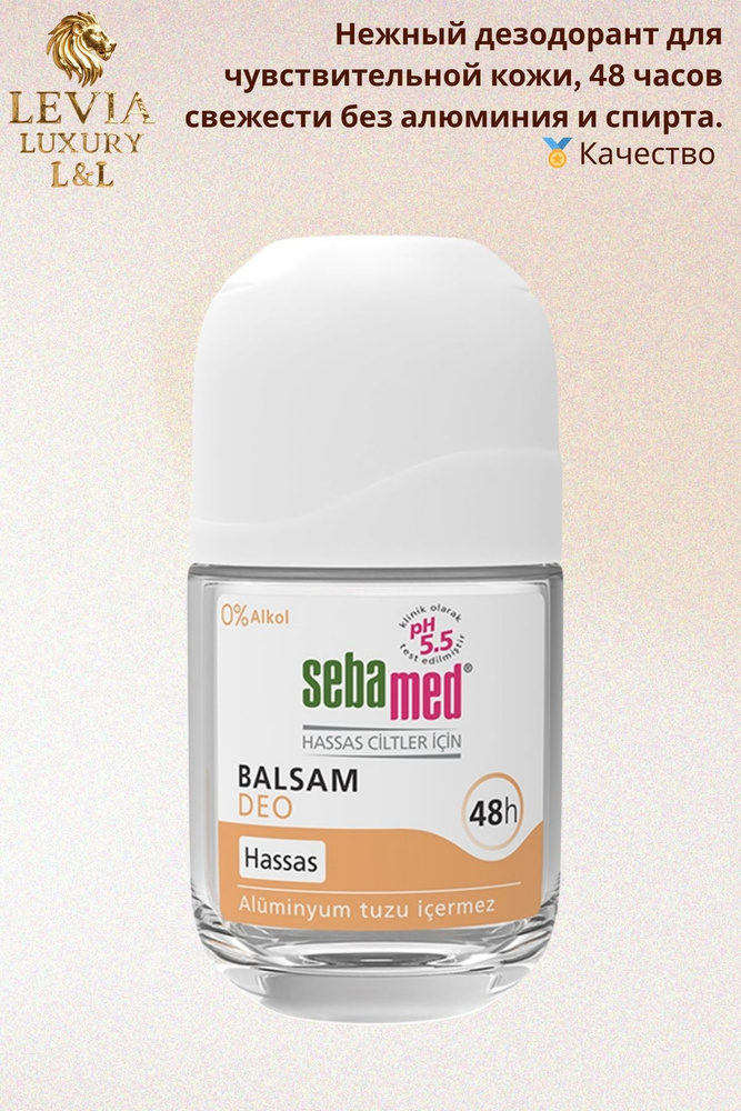 Sebamed Дезодорант 50 мл купить на OZON по низкой цене (2877213548)