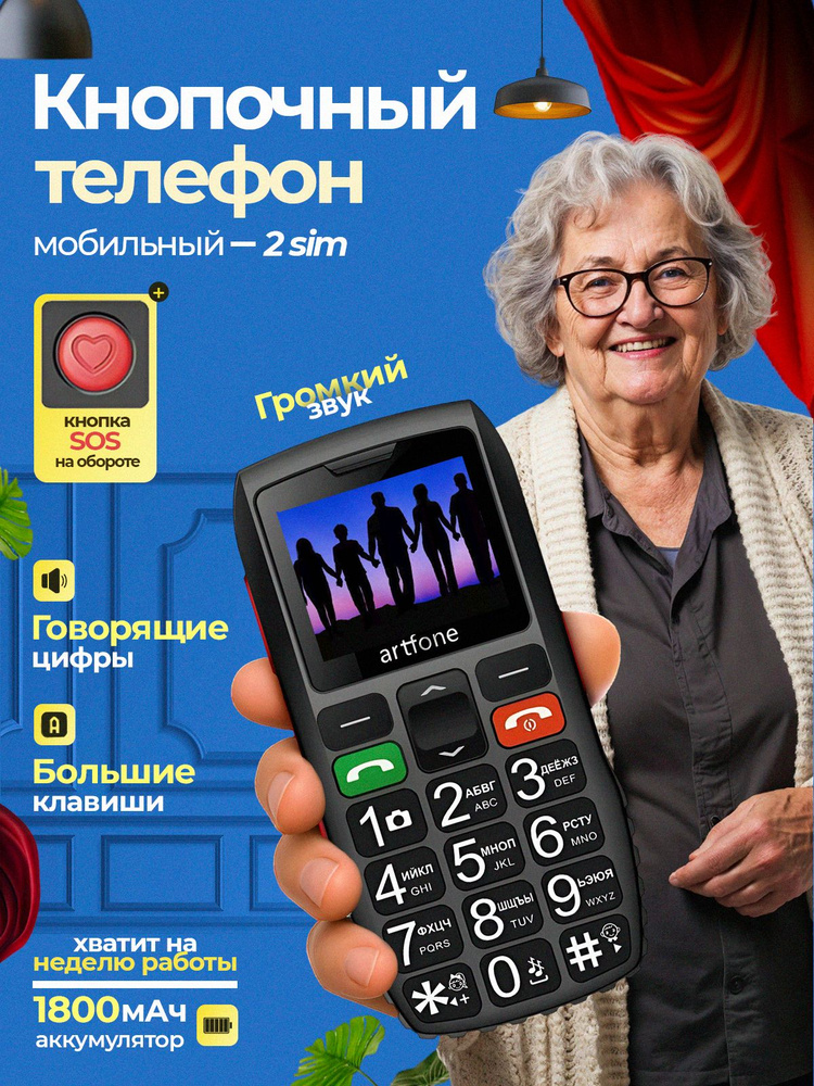 Телефон кнопочный для пожилых купить на OZON по низкой цене (1939080396)