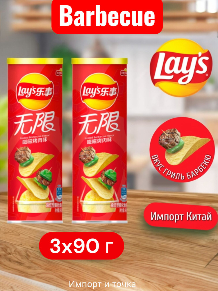 Картофельные чипсы Lay's Stax Barbecue ,3 шт по 90 г,чипсы лейс со вкусом барбекю купить на OZON ...