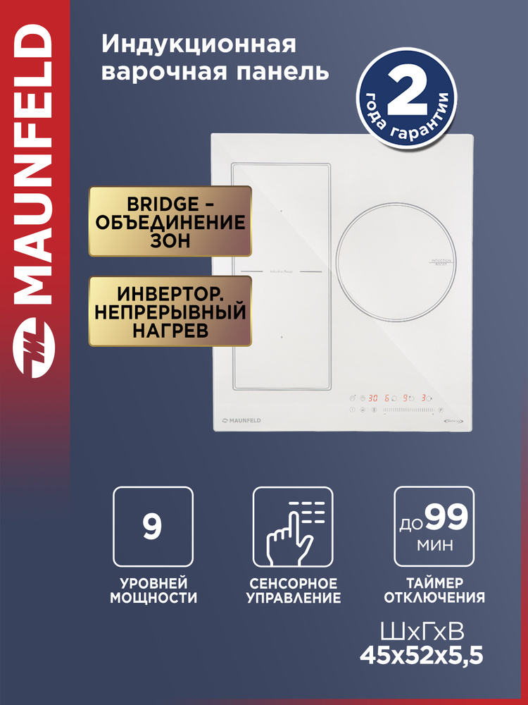 MAUNFELD Индукционная варочная панель CVI453SBBG Inverter, 3 конфорки, встраиваемая, мощность ...