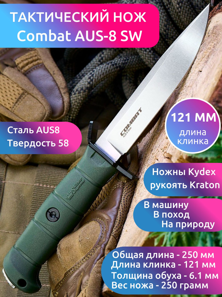 Тактический нож Combat AUS-8 StoneWash Olive купить на OZON по низкой цене (2869322593)