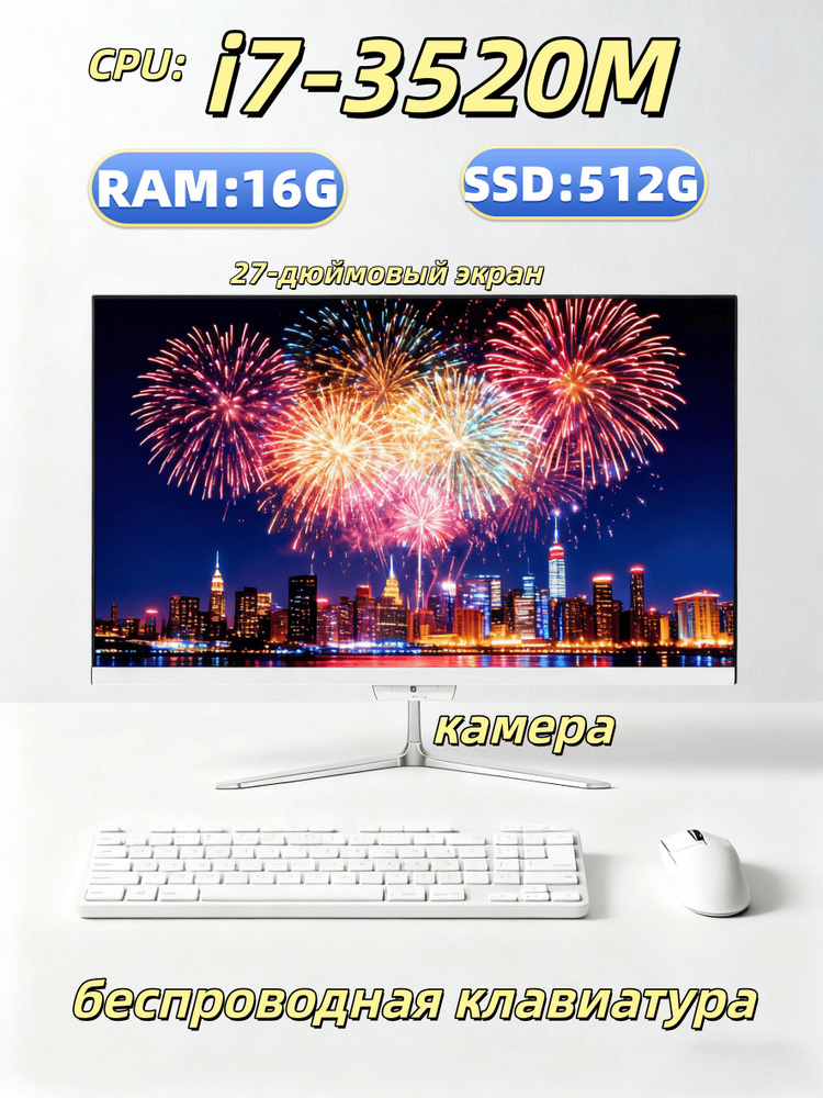 27" Моноблок (Intel Core i7-3520M, RAM 16 ГБ, SSD 512 ГБ, Intel HD ...