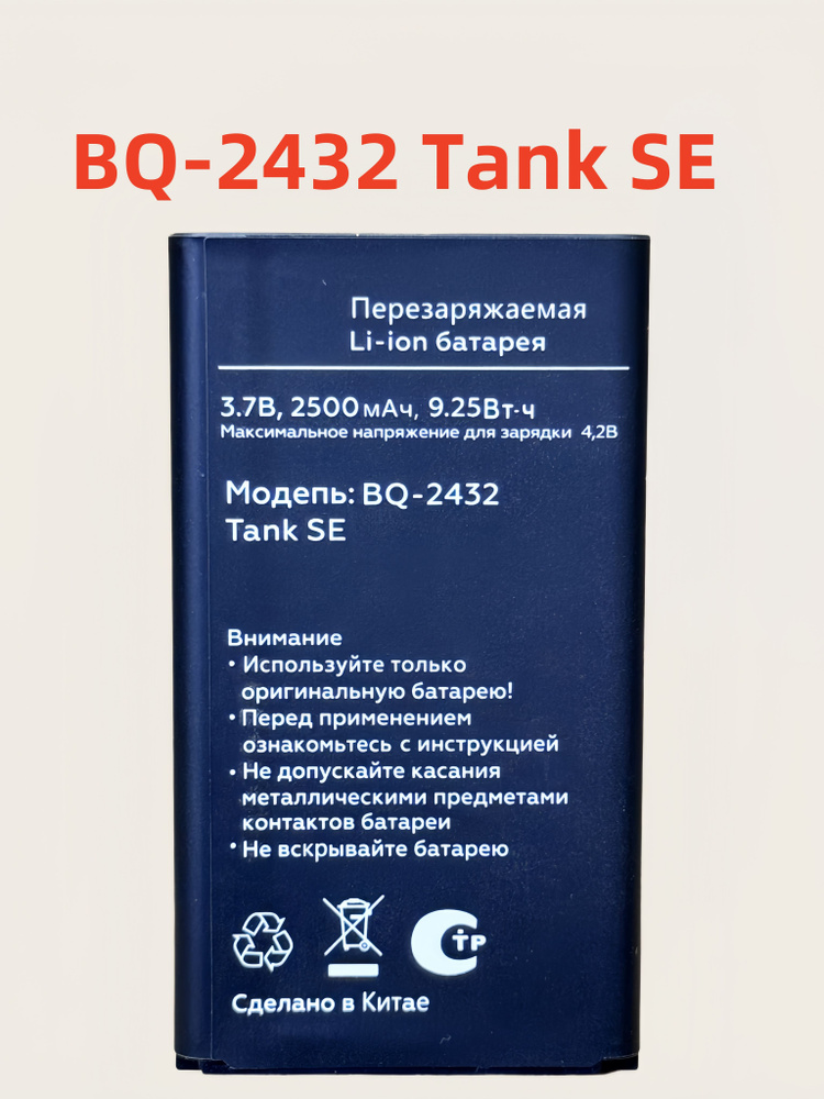 Аккумулятор для телефона BQ-2432 Tank SE 2500мАч купить на OZON по низкой цене (2903853940)